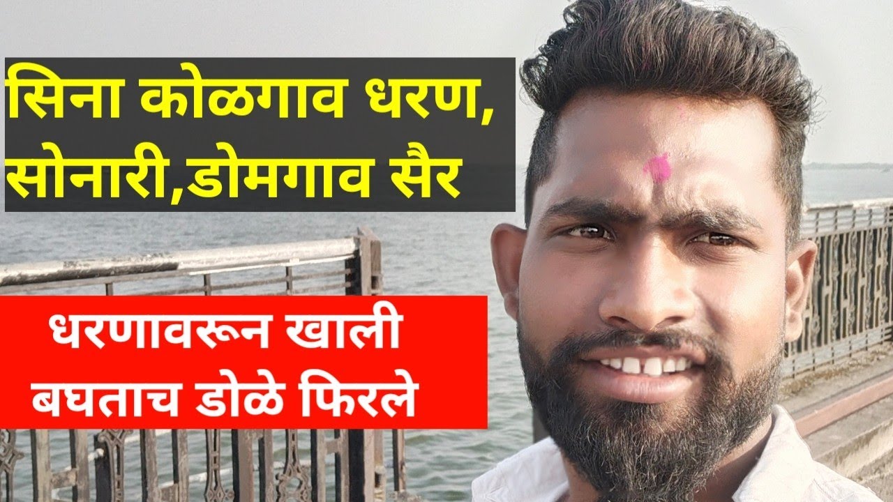 Sina - kolgaon dam / Sonari Temple / Domgaon Temple visit / #Shubham ...