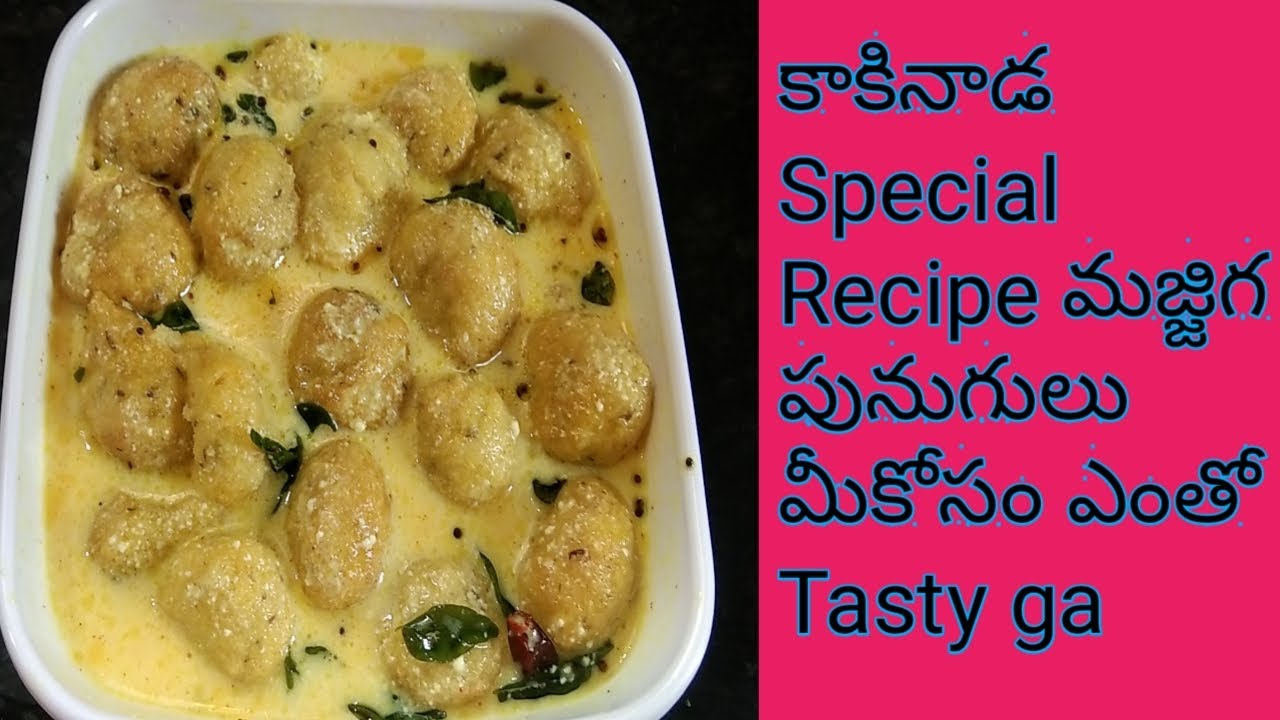 MAJJIGA PUNUGULU RECIPE IN TELUGU - YouTube