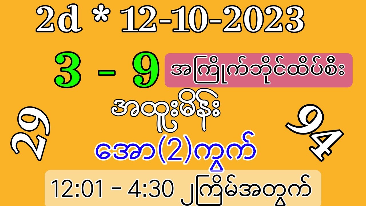 12ရက် ပတေးနေ့ 3 9 အကြိုက်ဘိုင်ထိပ်စီးရှယ် အထူးမိန်းအော 2 ကွက် 12 01am