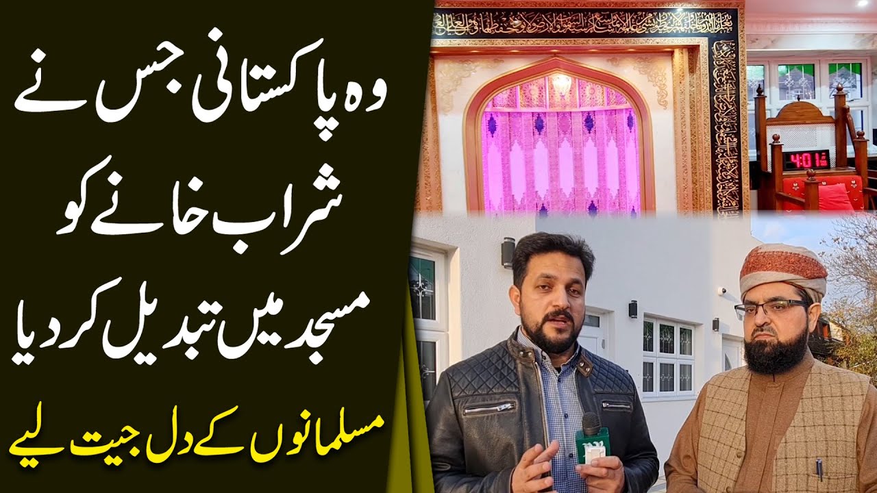 Woh Pakistani jisnay Sharab Khanay ko masjid mei tabdeel kar dia ...