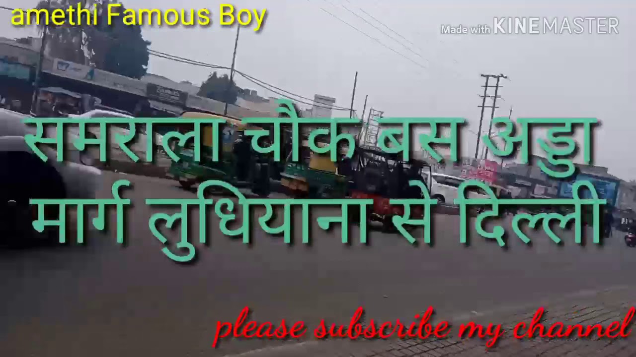 Ludhiana Punjab:- National park समराला चौक चंडीगढ़ रोड दिल्ली samrala ...