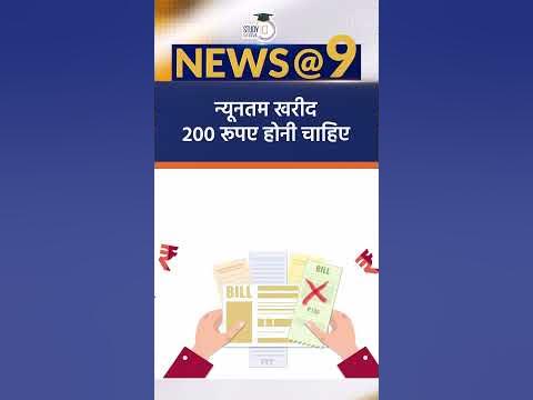 Mera Bill Mera Adhikar | GST Reward Scheme | News@9 Shorts | Amrit Upadhyay | StudyIQ IAS Hindi ...