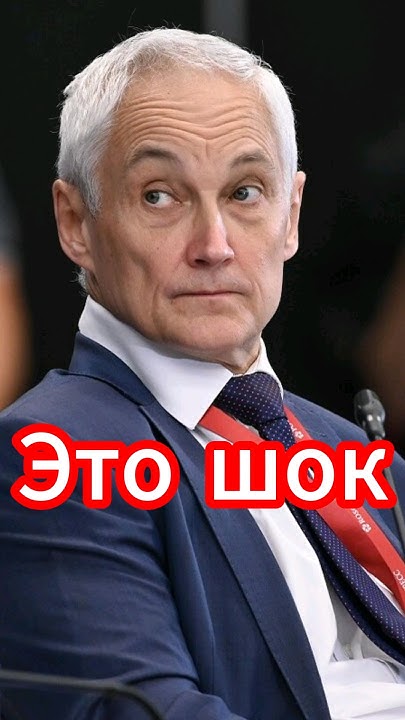 Андрей Белоусов и очередная проверка Нарусова и Собчак под подозрением