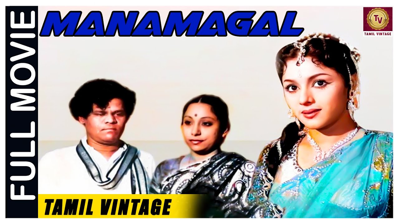Manamagal - 1951 l Super Hit Classic Tamil Full Movie l N. S. Krishnan ...