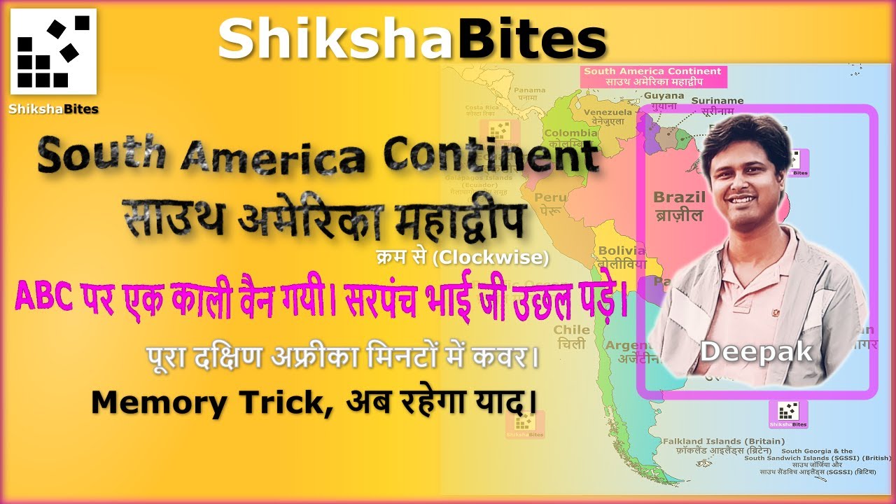 South America Continent दक्षिण अमेरिका महाद्वीप क्रम से (Clockwise ...
