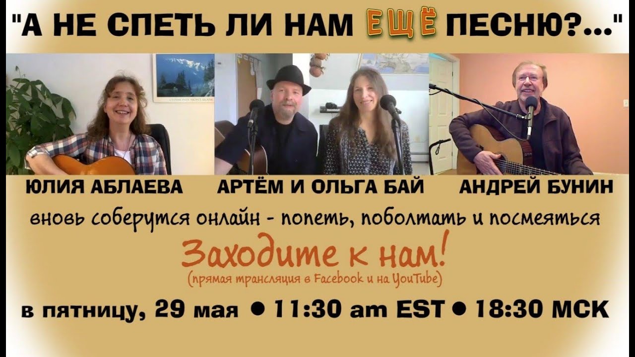 А НЕ СПЕТЬ ЛИ НАМ ПЕСНЮ ... Часть2. (Artem & Olga Bai, Julia Ablaeva ...