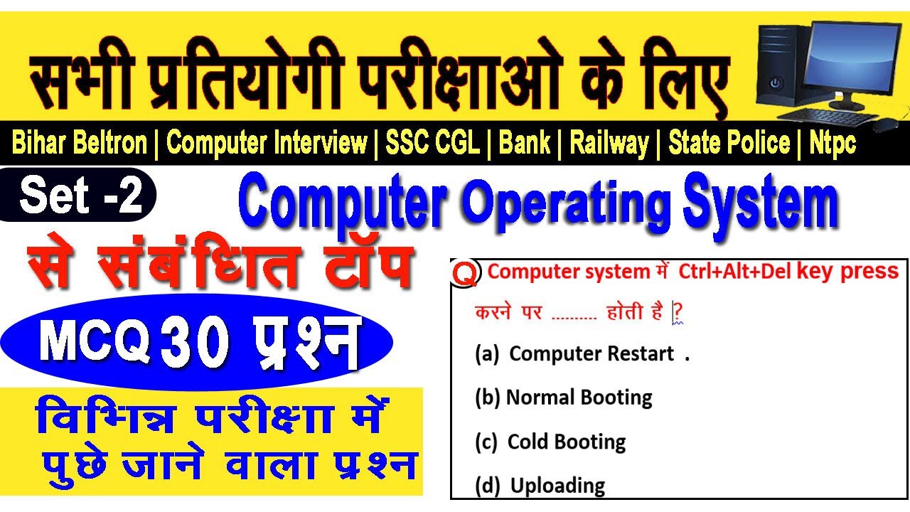 Computer Mcq Questions For Competitive Exams || Computer MCQ Test Top ...