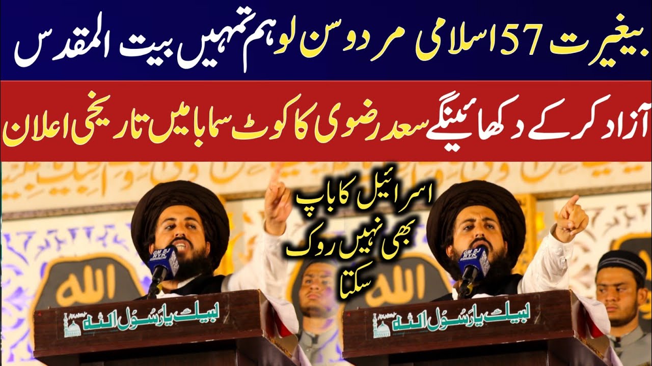 Allama Saad Rizvi Latest Bayan Israel vs Hamas | Palestine | Kot Samaba ...