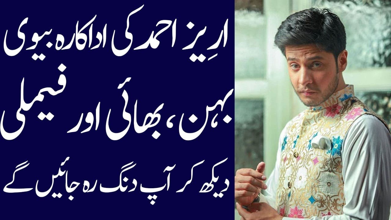 Arez Ahmed Biography 2024| Age| wife| dramas| Family| sister| daughter ...