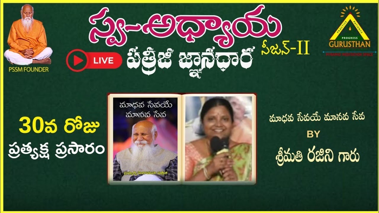 DAY-30 Madhava Sevey Manava Seva By Rajini garu - YouTube