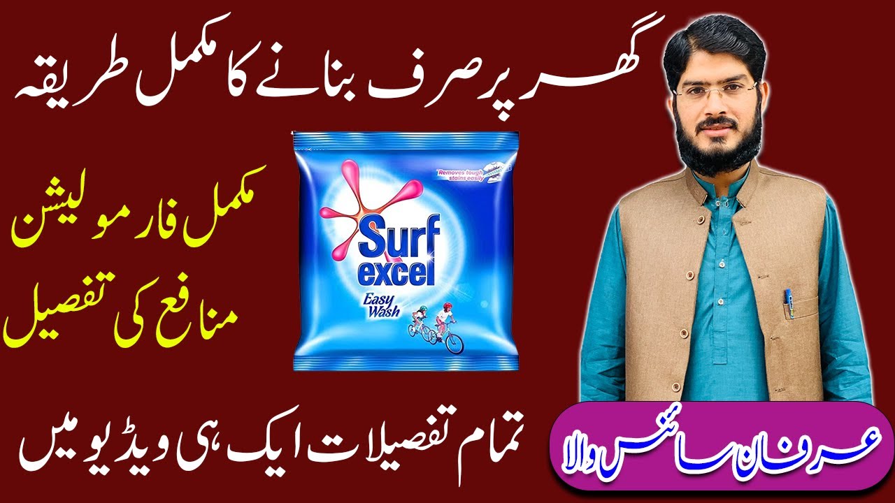 03096141114 | Washing Powder Factory In Pakistan | Surf Banane Wali ...