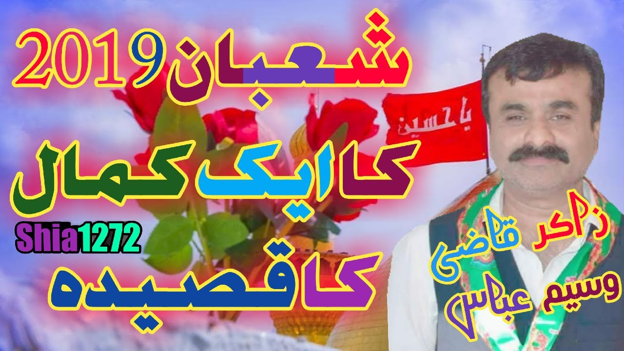 Zakir Qazi Waseem Abbas Shaban 2019 Ka Latest Qasida - YouTube