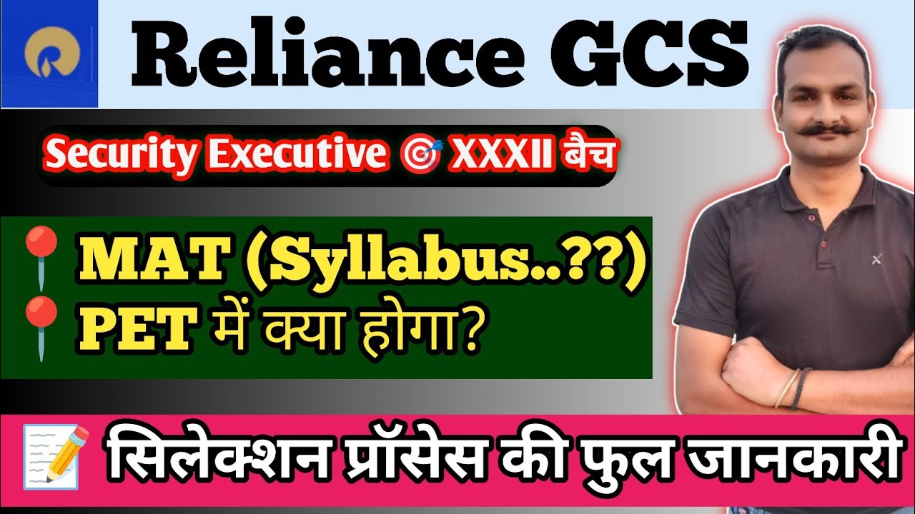 Reliance GCS syllabus 2025 | reliance GCS vacancy 2025 | reliance GCS ...