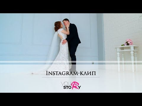 Instagram-клип