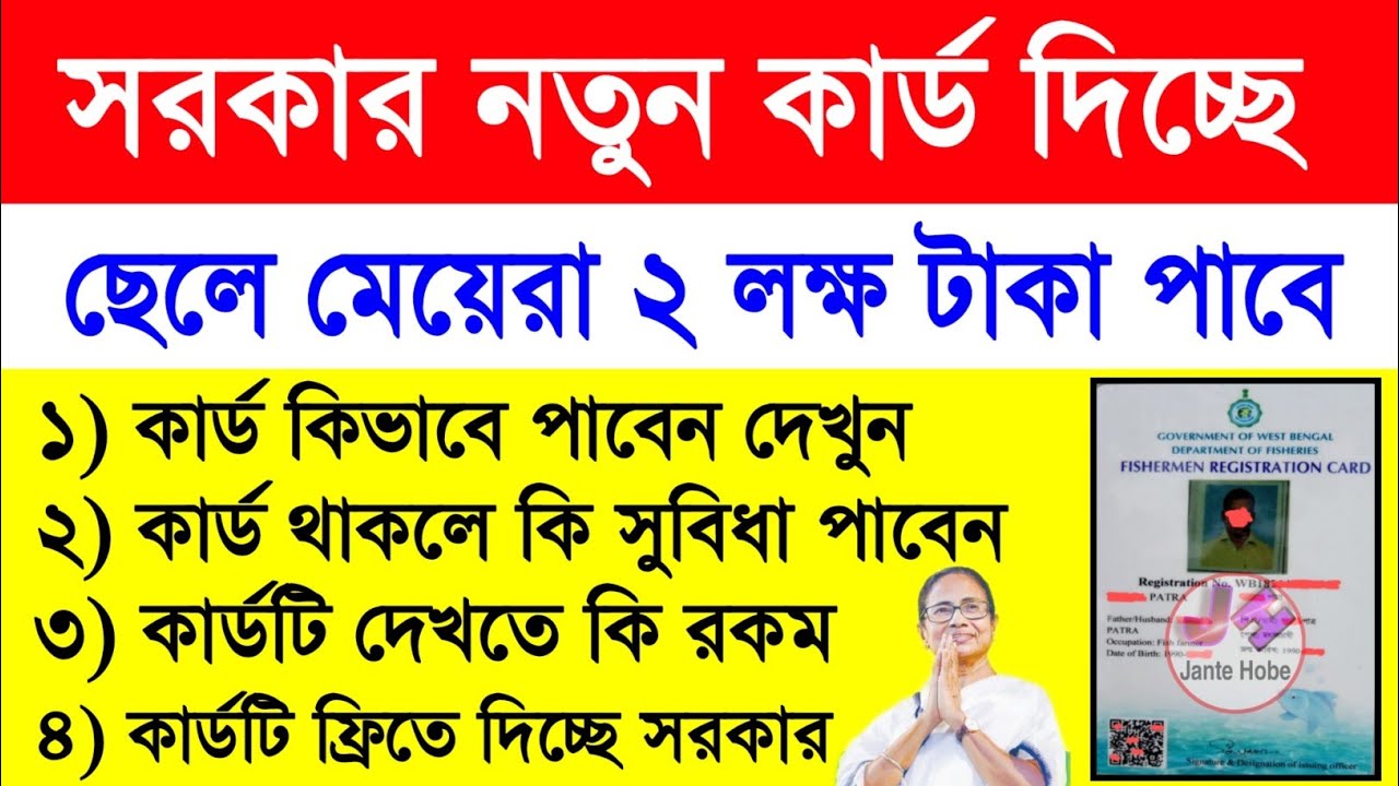 Fisherman Registration Card Download | Matsyajibi Credit Card ...