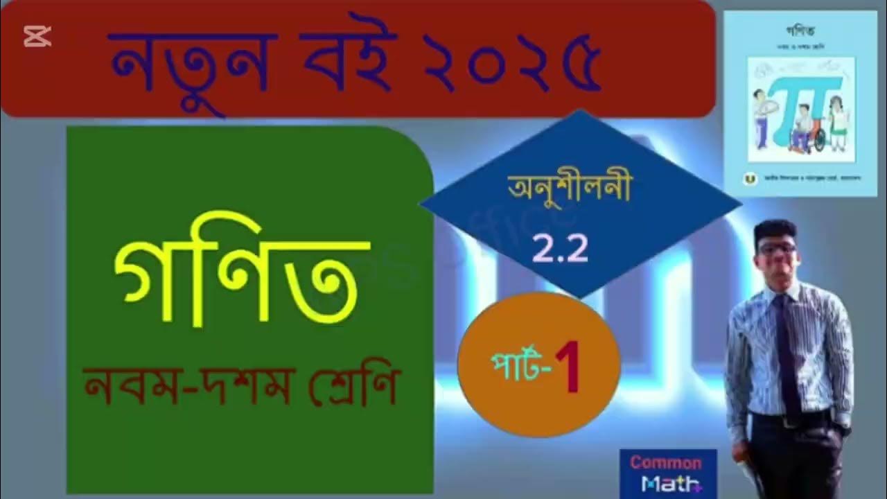 SSC 2026 And Class-9 Math 2025 Chapter-2 ( Set function 2.2) - YouTube