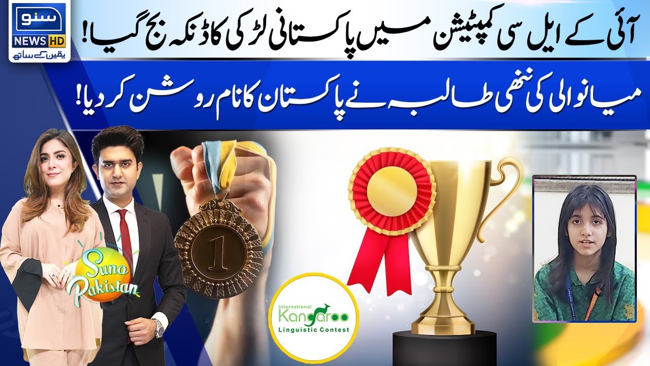 Pakistani Girl From Mianwali Won IKLC | Suno Pakistan | 02 Mar 2023 ...