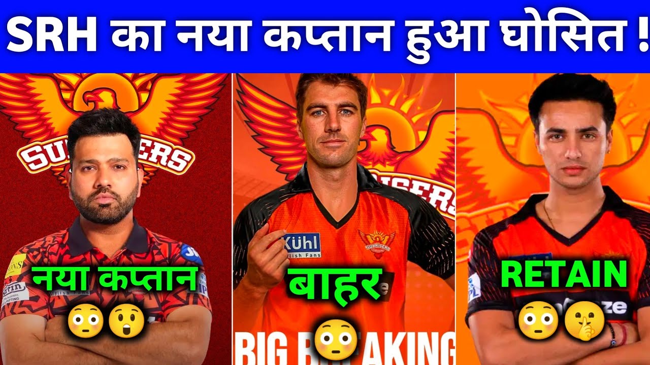 IPL 2025 : Sunrisers Hyderabad New Captain IPL 2025 || SRH Retain ...