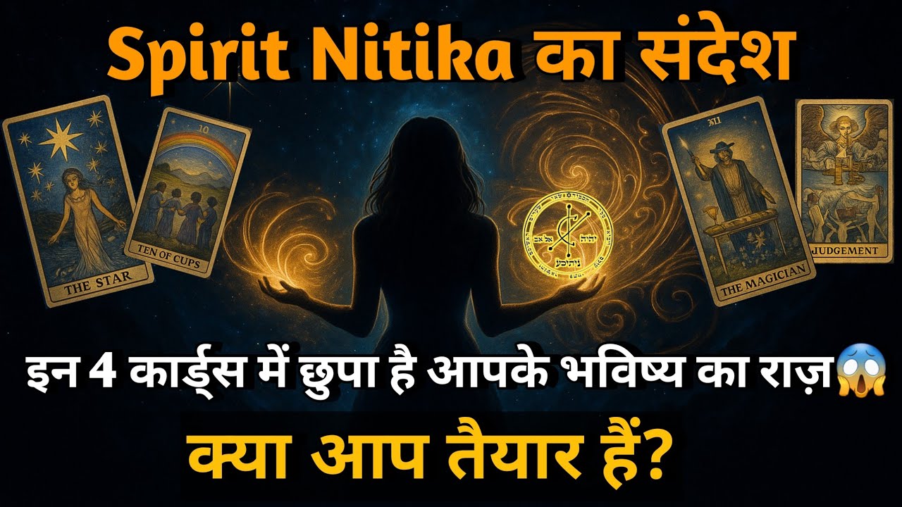 😱ये 4 कार्ड्स सिर्फ उन्हीं को दिखाई देते हैं जिन्हें Spirit Nitika ...