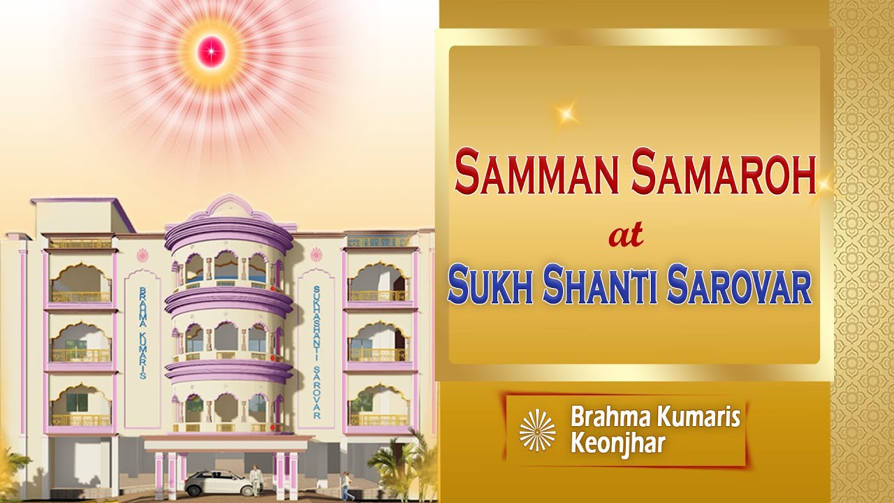 Samman Samaroh at Sukh Shanti Sarovar | Brahma Kumaris | Keonjhar - YouTube