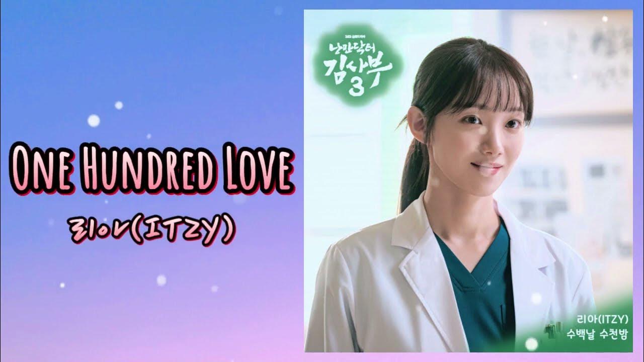 리아(ITZY) - 수백날 수천밤 (One Hundred Love) 낭만닥터 김사부 3 (Dr. Romantic 3) OST Part. 5 Lyrics|가사 - YouTube