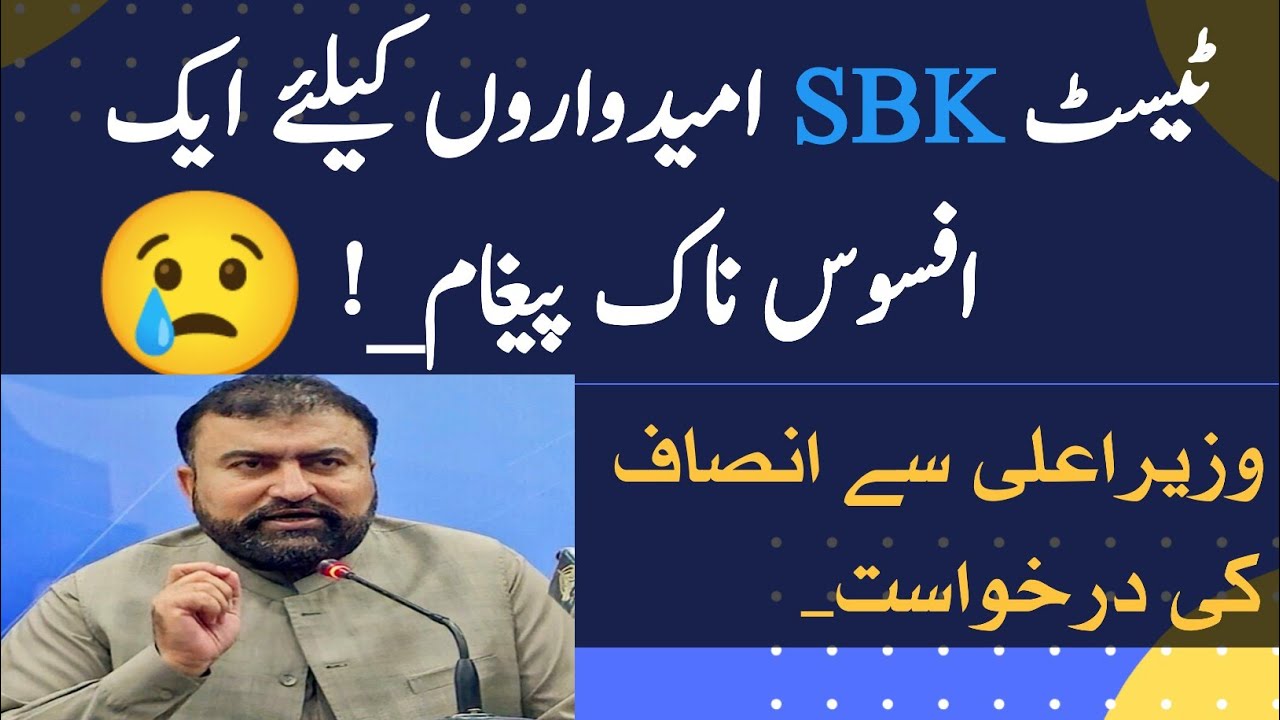SBK test sad story | sbk New update | sbk merit situation - YouTube