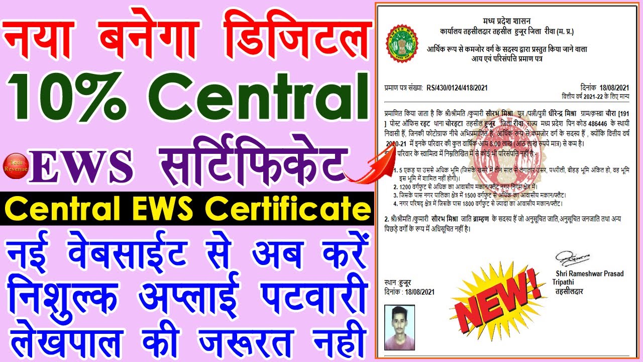 Central EWS Online Application Kaise Kare 2021 - How To Apply Online ...