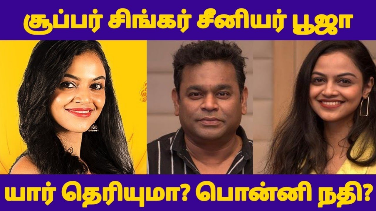 சூப்பர் சிங்கர் பூஜா யார் தெரியுமா? Super singer Pooja dj love comedy biography family songs ...