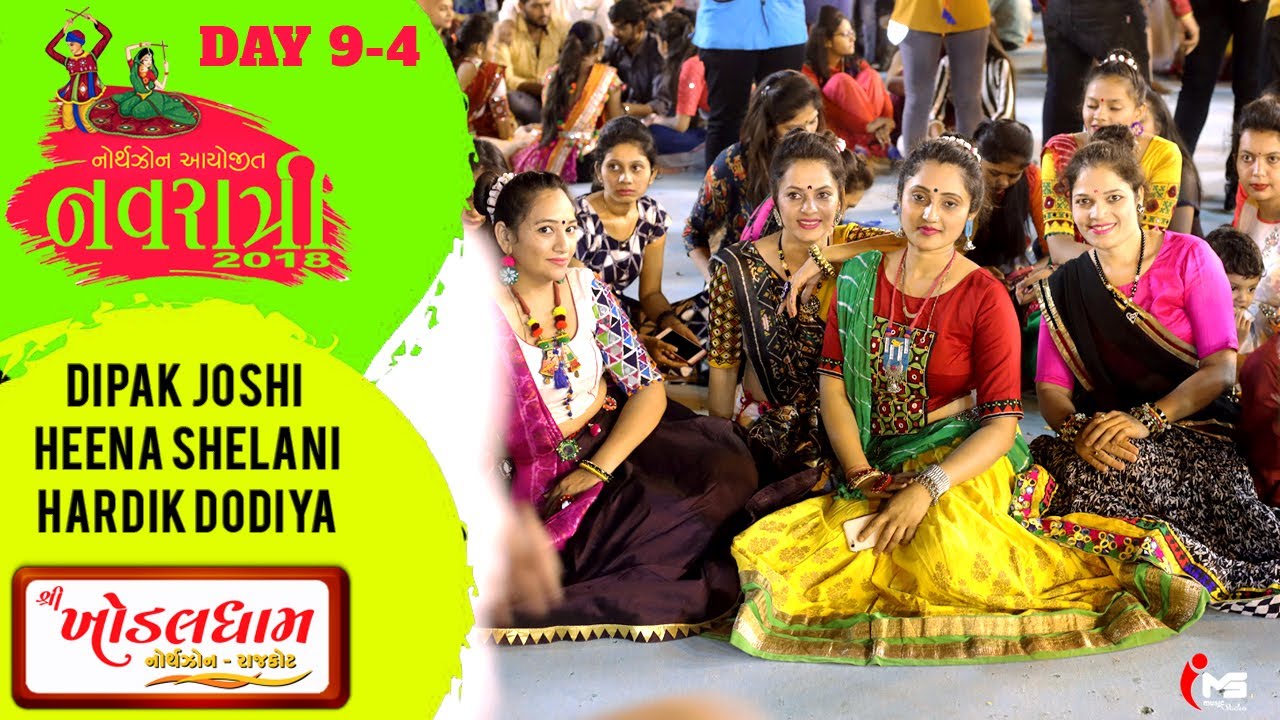 KDN 2018 DAY 9-4 Titodo daakla Aai Khodal No Rojo Heena Shelani Dipak Joshi Hardik Dodiya - YouTube