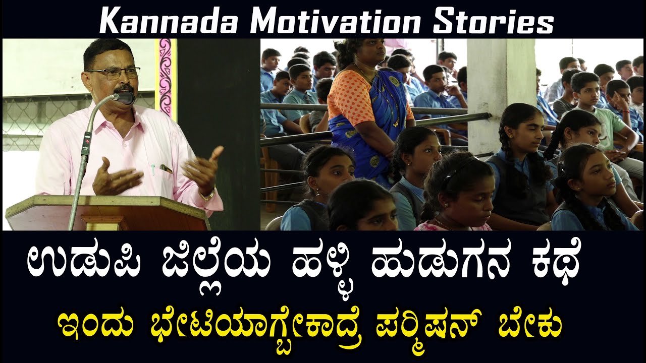 Student Council Inauguration | Motivational speech in kannada | Best ...