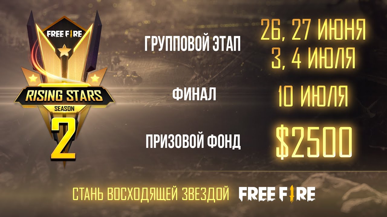 Free Fire Rising Stars 2 Сезон | Групповой этап | День 1 - YouTube