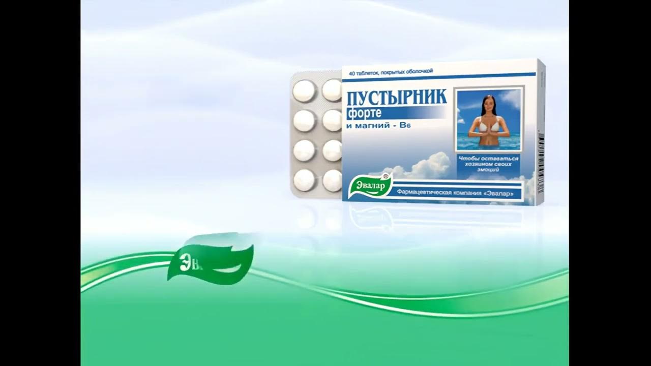 (Оригинал) Реклама "Пустырник Форте" (Эвалар, 2009-2011) (1080P) - YouTube