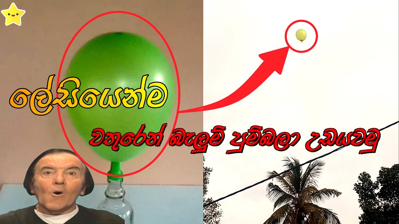 HOW TO MAKE HYDROGEN BALLOON AT HOME / උඩයන බැලුන් හදමු - YouTube