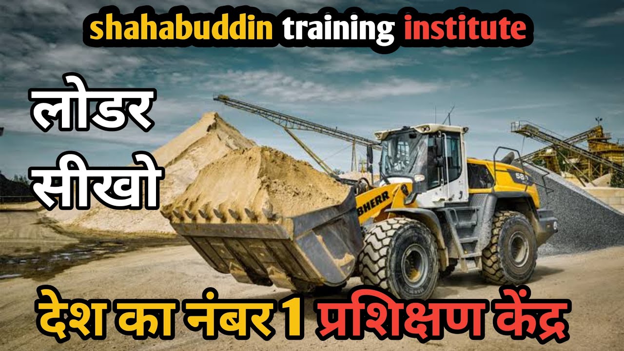 best loader training institute in Jharkhand hazaribagh - YouTube