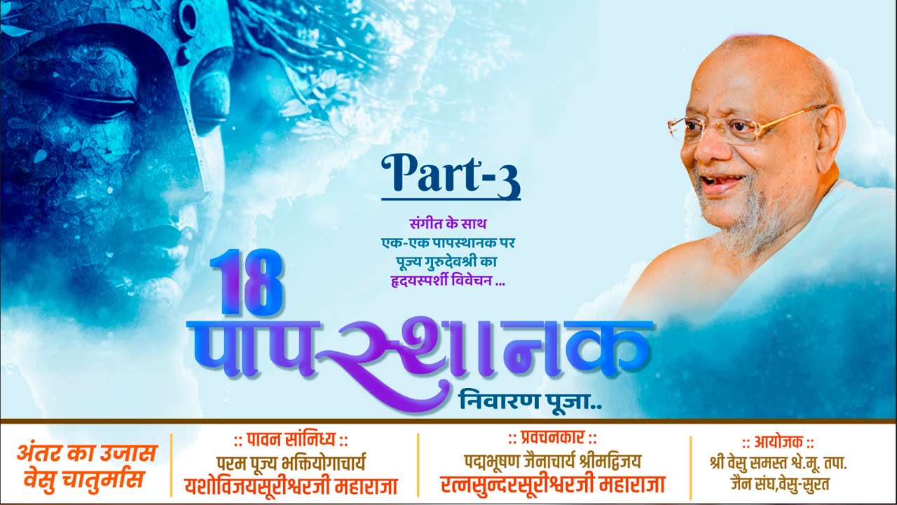 18 PAAP STHANAK - DAY 3- LIVE from Vesu Surat - Surat Chaturmas - A ...