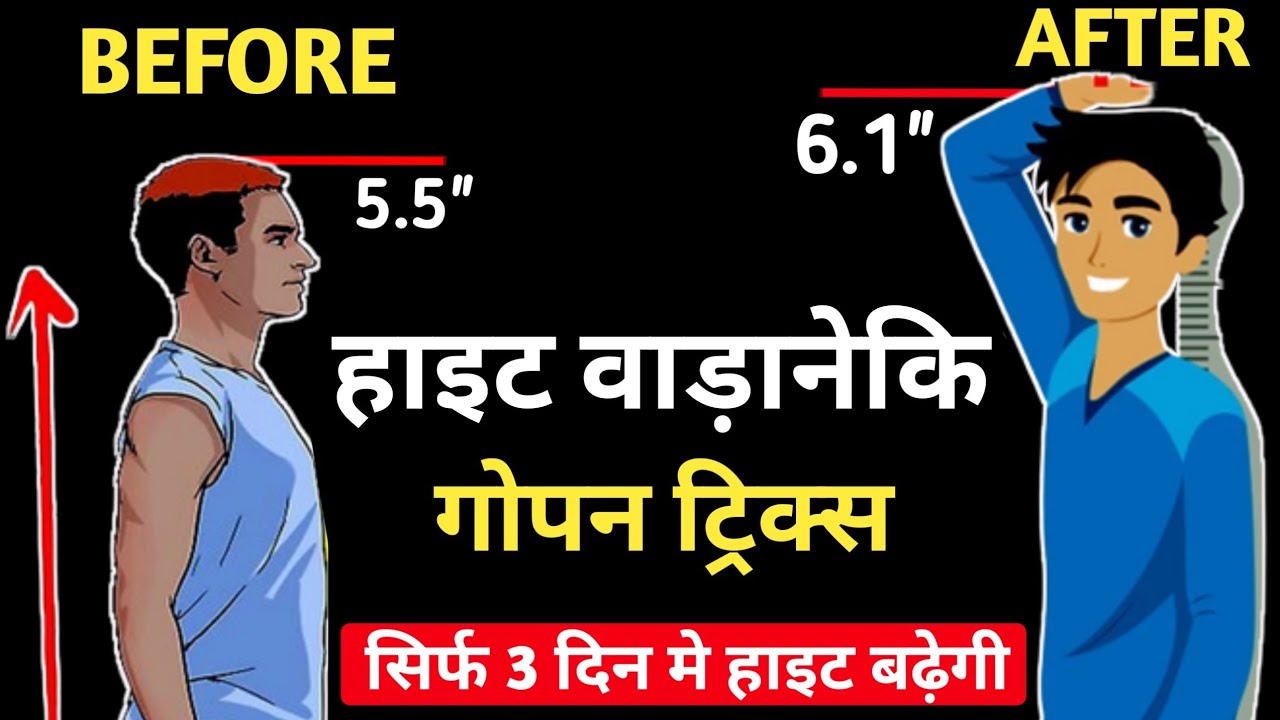 Height Kaise Badhaye Height Badhane Ki Secret Tricks How To Increase height-kaise-badhaye-height-badhane-ki-secret-tricks-how-to-increase