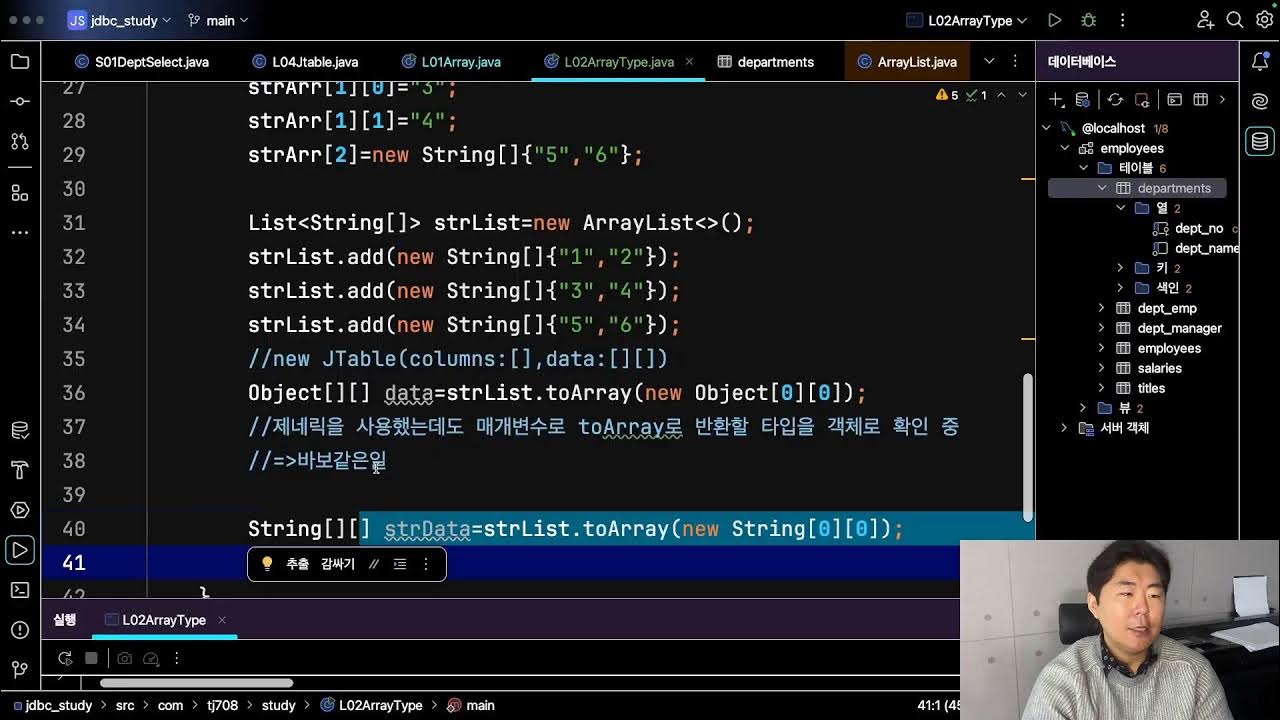 수업9 ArrayLIst 와 Generic 과 Iterator 복습 및 toArray - YouTube