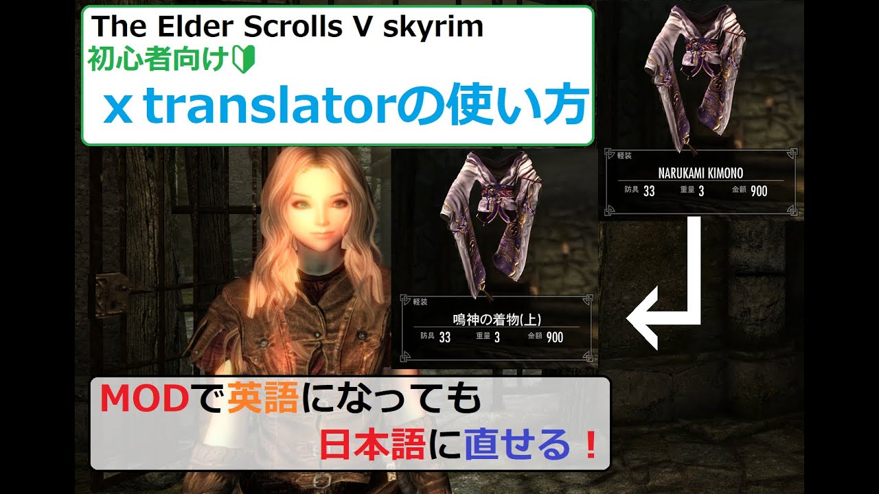 スカイリム 初心者向け xtranslatorの使い方 - YouTube