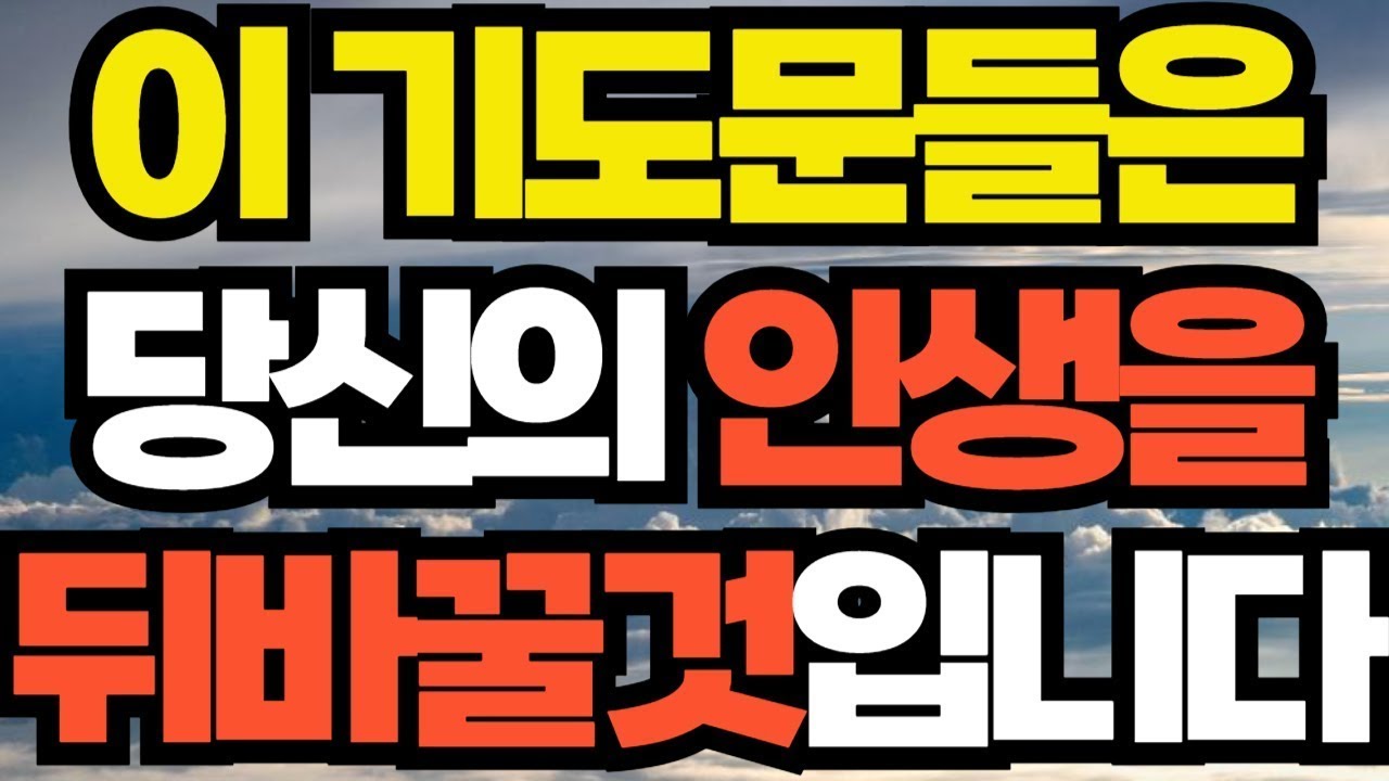 매일기도모음 하루의 문제를 뺏는 작전기도 종려주일 고난주간│아침을 여는기도│간절한 기도│아침예배 새벽예배│하루를 시작하는기도