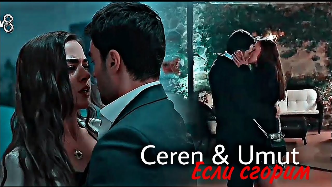 Ceren & Umut - Если сгорим - YouTube