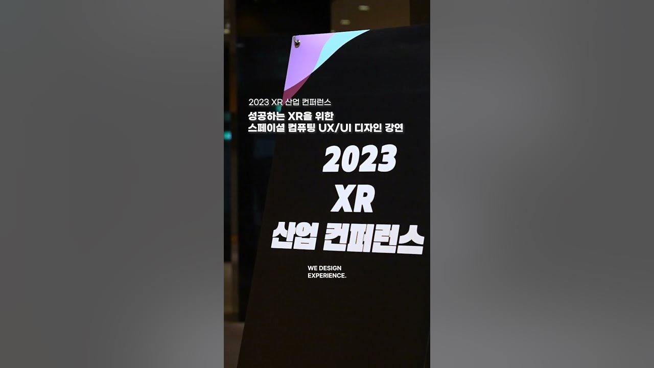 2023 Xr 산업 컨퍼런스 ‘성공하는 Xr 프로젝트를 위한 스페이셜 컴퓨팅 Uxui 디자인 위디엑스 이종원 대표 강연