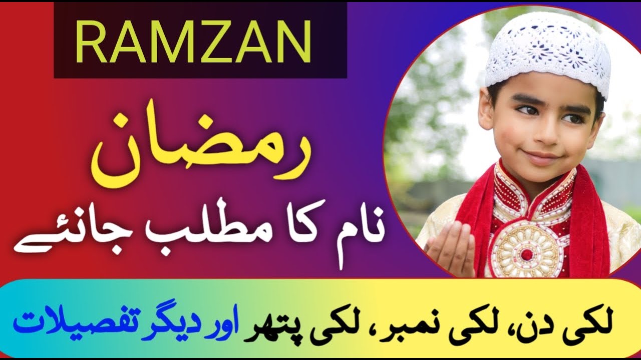 Ramzan Name Meaning In Urdu Ramzan Naam Ka Matlab 