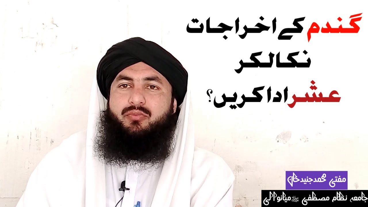 Gandum Ka Ushar | zakat on Wheat | نصاب القمح ومقدار زکوتہ | Mufti ...