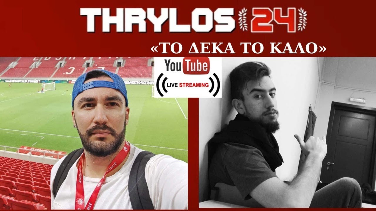 «Το 10 το καλό…», Live εκπομπή και pre game με Ατρόμητο! - YouTube