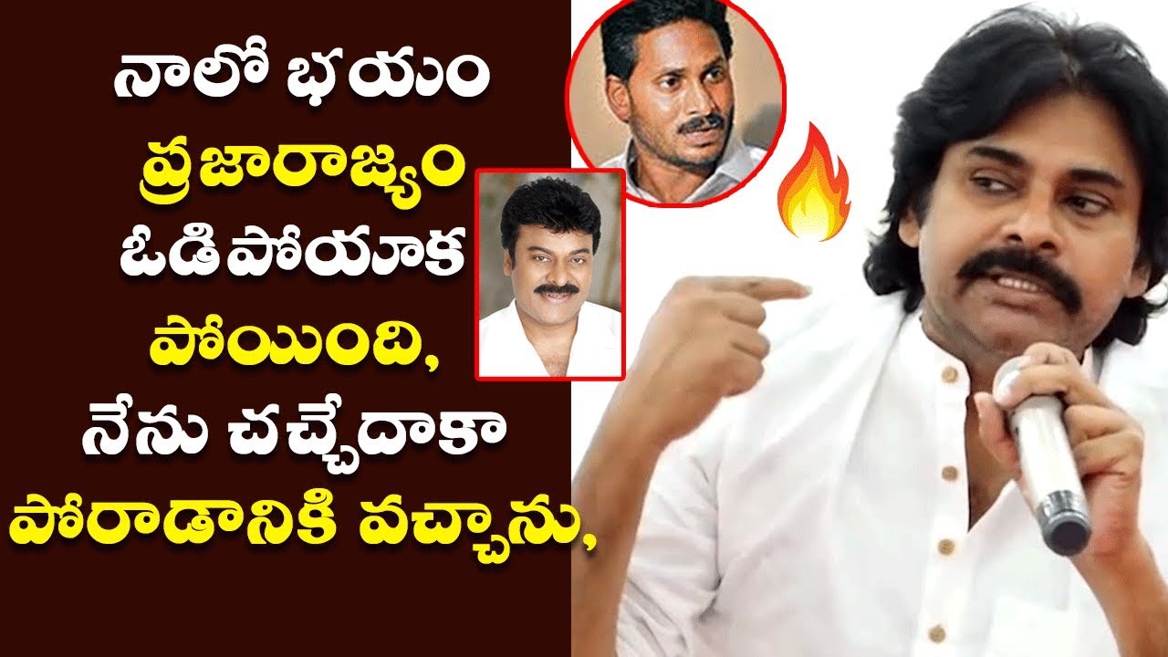 Pawan Kalyan about his struggles | Chiranjeevi & Praja Rajyam Party ...