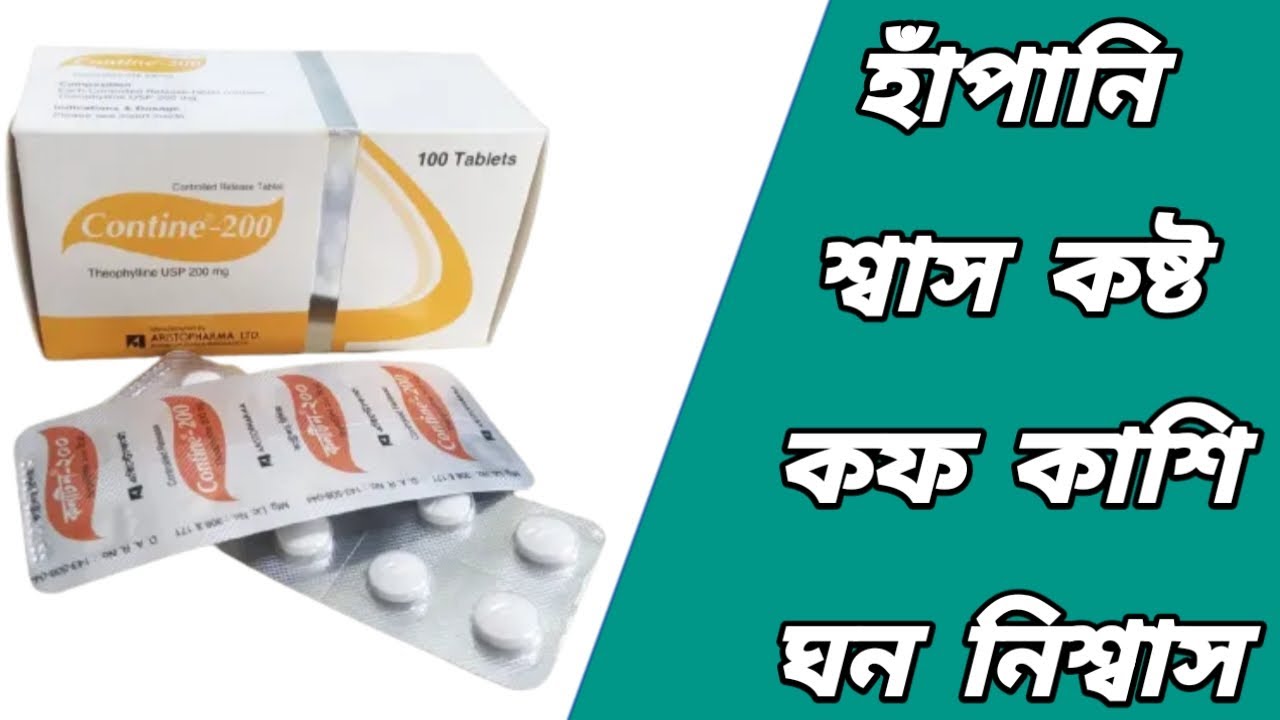 Contine 200 tablet || contine 200 এর কাজ কি || কনটিন ২০০ কিসের ঔষধ ...