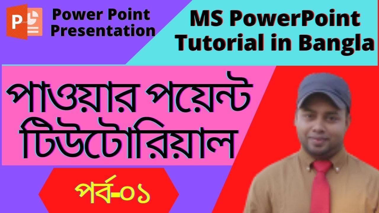 Ms Powerpoint Tutorial In Bangla। পাওয়ার পয়েন্ট টিউটোরিয়াল। Basic
