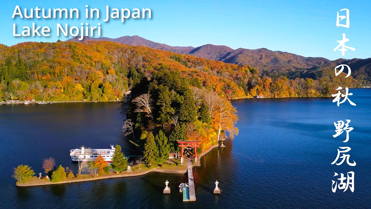 Autumn in Japan - Lake Nojiri, Nagano (4K) 日本の秋 - 長野県野尻湖 - YouTube