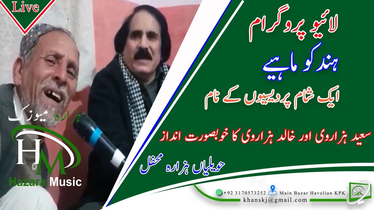 Hindko mahiye live|hazara kpk|desi program|tappay|live stream|hindko ...