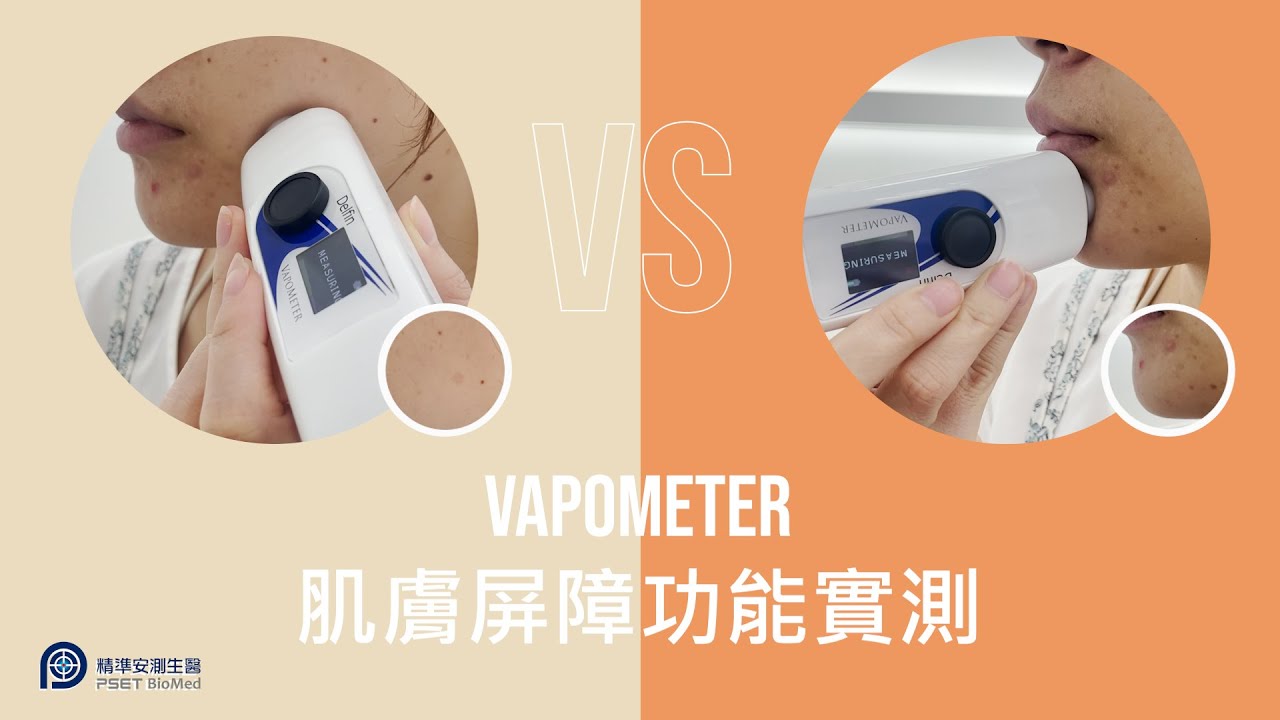 實證化妝品趨勢 ∣ 肌膚屏障功能評比實測 ft.VapoMeter - YouTube